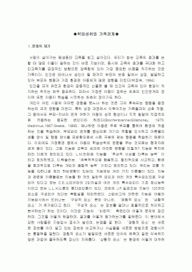 [사범/법학] 교육과 가족-1페이지