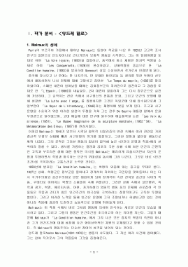 앙드레말로의 인간의 조건-1페이지