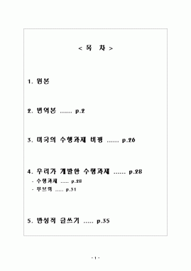 미국의 수행평가, 루브릭, 수행과제, 반성적 글쓰기, 평가기준-1페이지