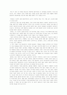 [사회과학] 키케로의 의무론을 읽고-1페이지