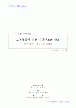 도농통합에 따른 지역구조의 변화-1페이지