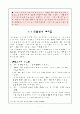 국어교수-학습의특징을 언어 사용 측면에서 분석-1페이지