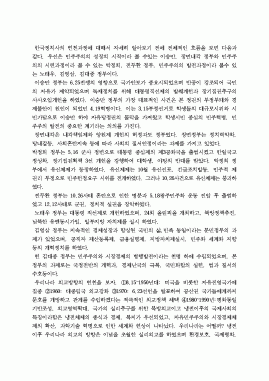 한국정치의경과 박정희시대때부터 현재까지(비교정치학적접근법)-1페이지