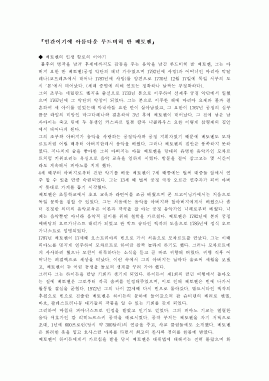 베토벤과 그의 음악-1페이지