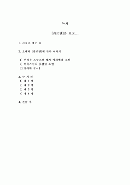 [카르멘]을 보고....( 8 page )-1페이지