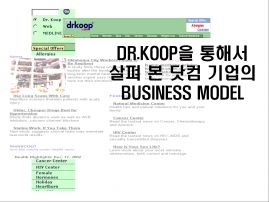 DR.KOOP을 통해 본 닷컴기업 BUSINESS MODEL drkoop-1페이지