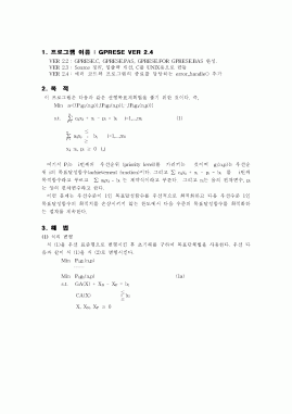 선형 목표계획법-1페이지