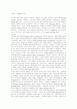 다국적 기업활동의 전개-1페이지