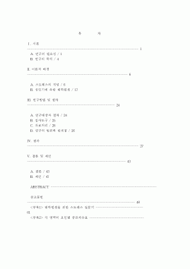 스트레스와면역에대해~-1페이지