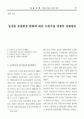  신업태 소매상과 재래시장의 비교-1페이지