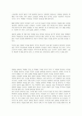 사랑은 선택하는 특별한 기준1,2를 읽고-1페이지