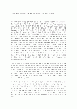 (현대문명 문제점.. 아리스토텔레스 )-1페이지