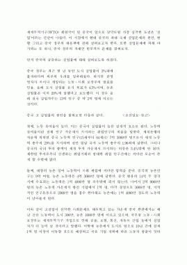 중국의 실업 문제와 빈부격차-1페이지