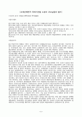 조세판례연구-국세기본법 소정의 과오납금의 법리-1페이지