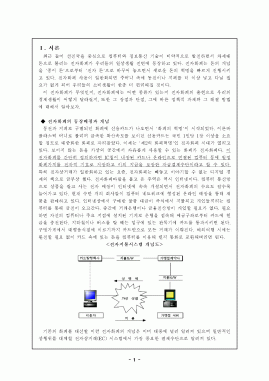 전자화폐 전자화폐의 등장 배경과 개념-1페이지