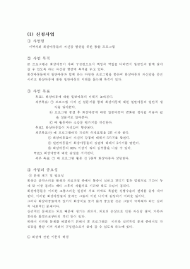 지역사회 화상아동들의 자신감 향상을 위한 통합 프로그램-1페이지