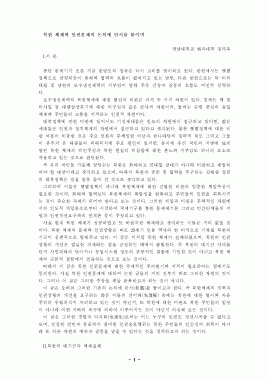 [사회]북한 체제와 인권문제의 논의-1페이지