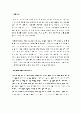 마당놀이 심봉사 심봤다를 보고-1페이지