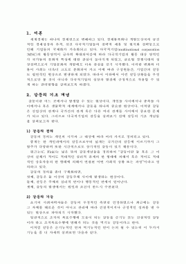 다국적기업의 갈등-1페이지