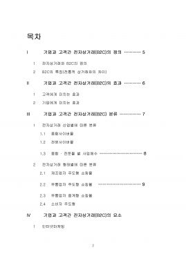 B2C에 관한 연구-1페이지