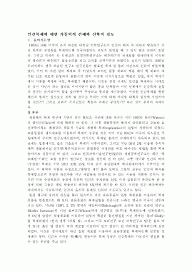 [사회문제]인간복제에 대한 카톨릭의 견해와 신학적 검토-1페이지