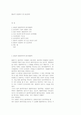 [사회문제]불교적 관점에서 본 유전공학(인간복제)-1페이지