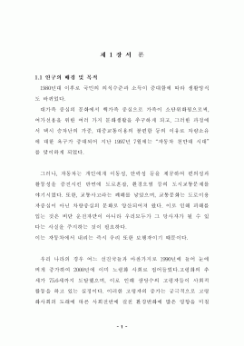 고령자의 보행행태와 교통사고 노출-1페이지