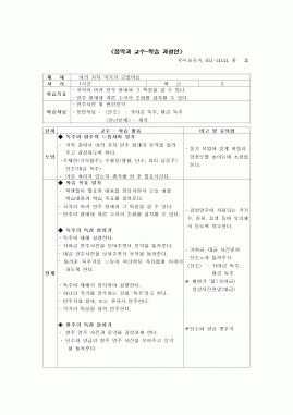 음악과 교수-학습 과정안(독주와 합주)-1페이지