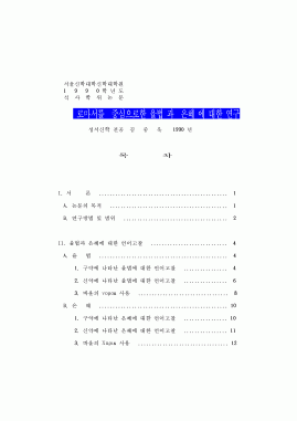 로마서를  중심으로한 율법 과  은혜 에 대한 연구-1페이지