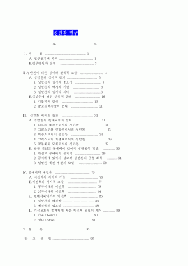 성만찬 연구-1페이지