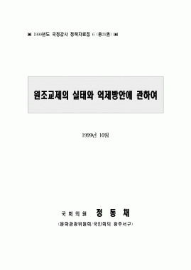 [사회문제]원조교제의 실태와 억제방안에 관하여-1페이지