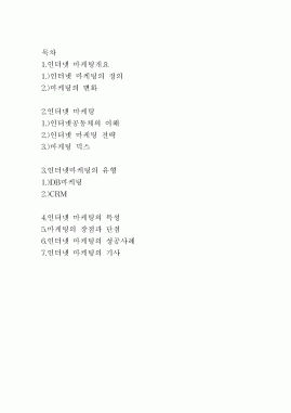 인터넷공동체의 이해-1페이지