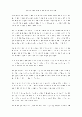 마르셀의 여름과 현대사회의 가족문제-1페이지