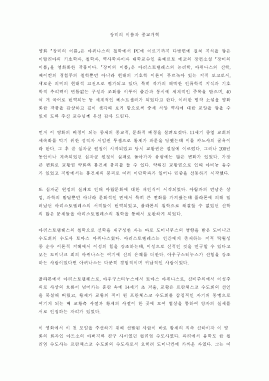 장미의 이름과 종교개혁-1페이지