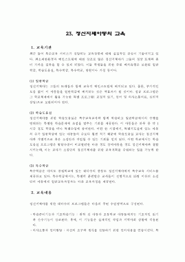 [인문과학] 정신지체아동의 교육-1페이지