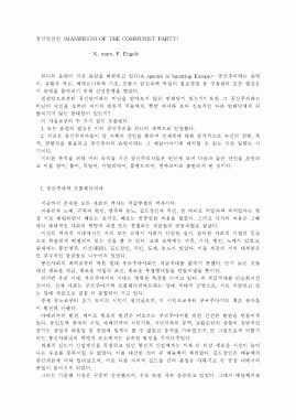 공산당선언 (MANIFESTO OF THE COMMUNIST PARTY)-1페이지