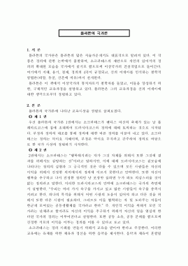 플라톤의 국가론 이상국가 선의 이데아 국가론 모방 기술-1페이지