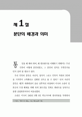 통일문제의 이해-1페이지