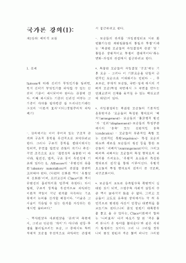 국가론에 대한 연구-1페이지