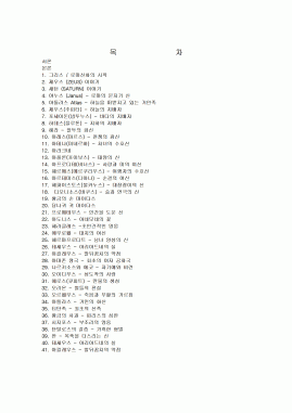 그리스 로마 신화 완벽 대비-1페이지