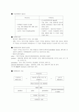 마케팅에관해-1페이지