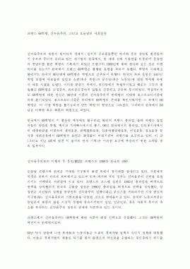 프랑스 68혁명, 신자유주의, 그리고 오늘날의 사회운동-1페이지