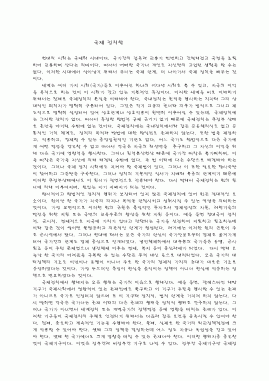 국제 정치학-1페이지