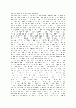 지역통합 유형과 EU의 발전과정-1페이지