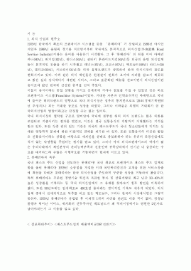 외식 산업의 현주소-1페이지