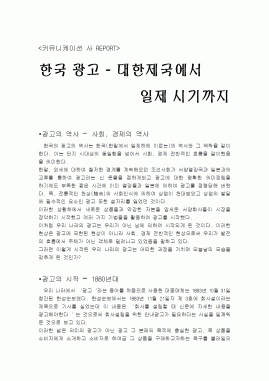 광고의 역사-1페이지