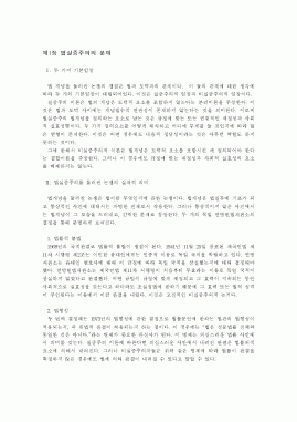 법실증주의의 문제-1페이지