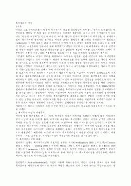 [사회복지] 복지사회와 여성-1페이지