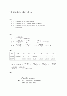 현재가치와 미래가치-1페이지