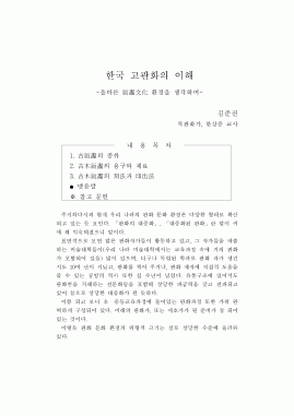 한국 고판화의 이해-1페이지